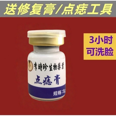 李时珍黑痣膏无痕脸部点痦子取痣去黑痣专用典痣药水神器仪黑点去