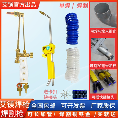 艾镁焊枪焊割枪空调维修