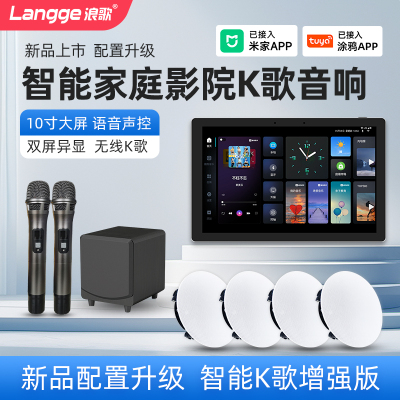 浪歌R16pro家庭影院K歌系统套装10寸屏智能家居语音声控背景音乐