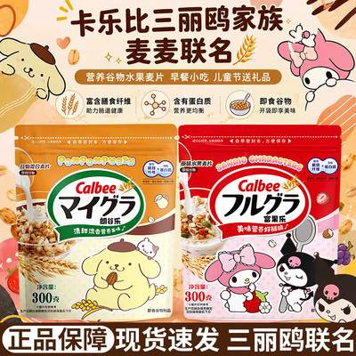 卡乐比三丽鸥联名水果麦片300g