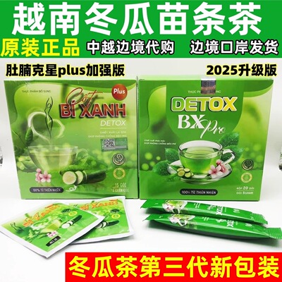 越南新款冬瓜茶CTBXANH DETOX VIP X7 20goi/盒