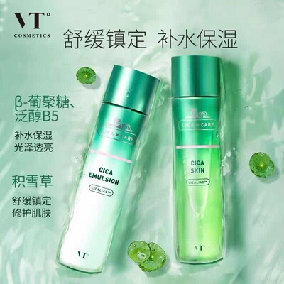 韩国vt老虎水乳积雪草爽肤水乳液
