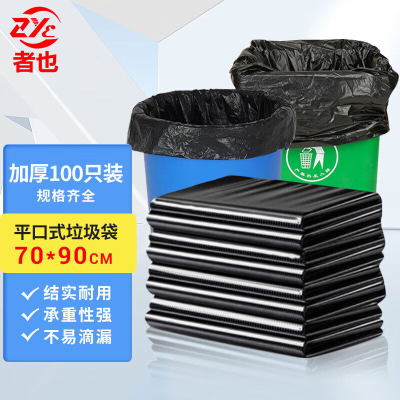 者也BJ加厚加大垃圾袋70*90CM100只装TY230825-15