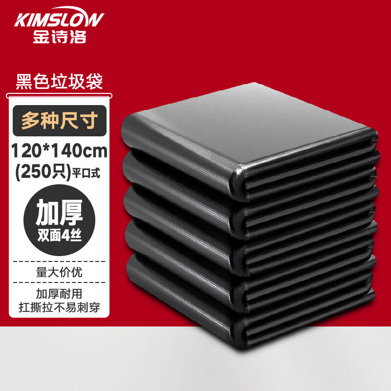 金诗洛KSL130(250只)加厚黑色垃圾袋(平口120*140cm)工业型商用办