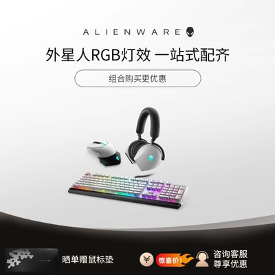 外星人鼠标键盘耳机优惠套装