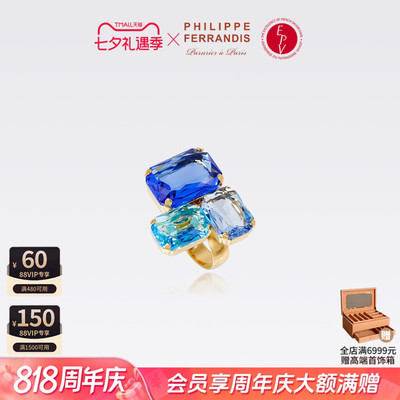 PhilippeFerrandis蔚蓝假日戒指女轻奢时尚蓝宝石色2026新款爆款