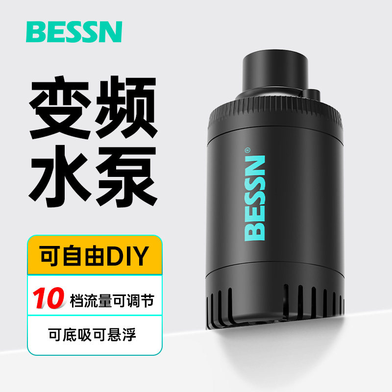 BESSN变频悬浮水泵鱼缸过滤循环水泵迷你底吸小型抽水周转箱改造