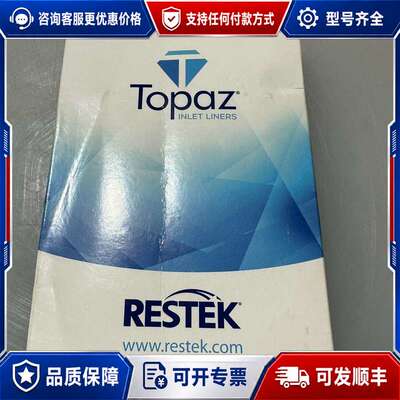 议价RESTEK超惰性不分流衬管可维修