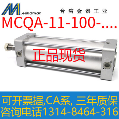 MINDMAN气缸MCQA-11-100-480-510-540-570-630-660-690-720-780-M