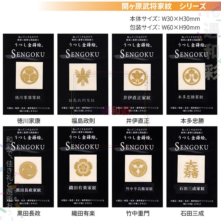 02010KAHI日本进口转印金粉立体手机贴纸 関ヶ原关原武将系列