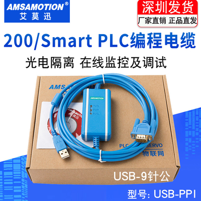 艾莫迅适用S7-200PLC编程电缆