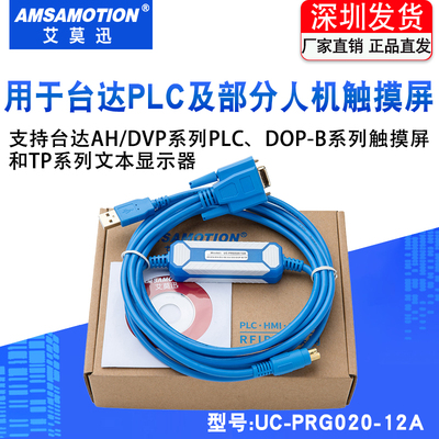 适用台达PLC触摸屏下载线