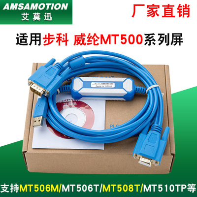 适用威纶通触摸屏通讯数据下载线