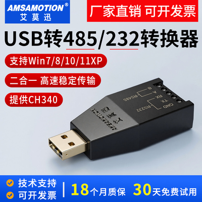 艾莫迅usb232/485串口线工业级