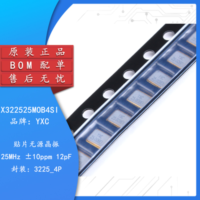 3225贴片无源晶振/YSX321SL 25MHz 10ppm 12pF X322525MOB4SI 4脚