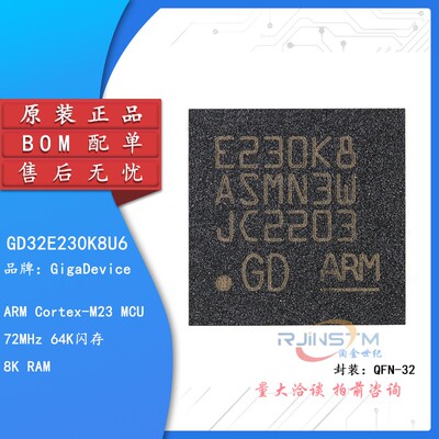 原装GD32E230K8U6 QFN-32 ARM Cortex-M23 32位微控制器-MCU芯片