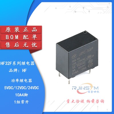 宏发继电器 HF32F-JZC-32F- 005 012 024-HS 1组常开10A 4脚