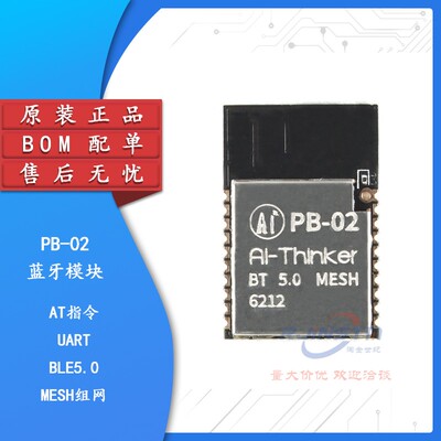 无线蓝牙BLE5.0低功耗模块 PHY6212芯片mesh组网智能家居 PB-02
