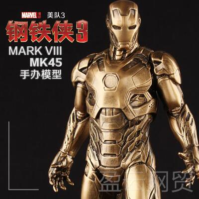 正品复件仇者联美国队长3钢铁MK43手办模型摆侠生盟日节日礼物