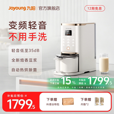 九阳破壁机免手洗家用全自动变频轻音豆浆机大容量搅拌料理机K6