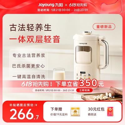 九阳豆浆机家用自动多功能轻音破壁机古法养生大容量料理机PR2256