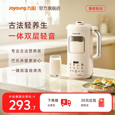 九阳豆浆机家用自动多功能轻音破壁机古法养生大容量料理机新品