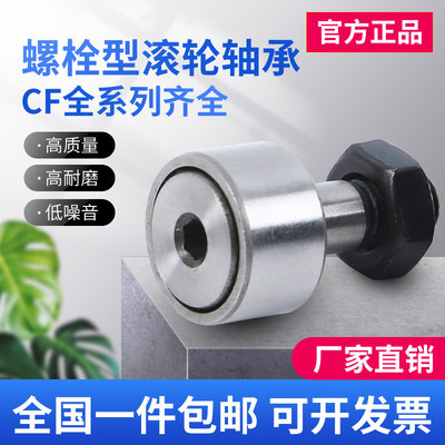 螺栓型轮滚轮滚针凸轮轴承 KR CF3 4 5 6 8 10 12 16 18 20 24 30