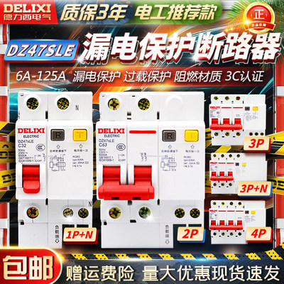 德力西漏电保护开关DZ47sLE漏电断路器空气家用漏保2P32A4063A1P+