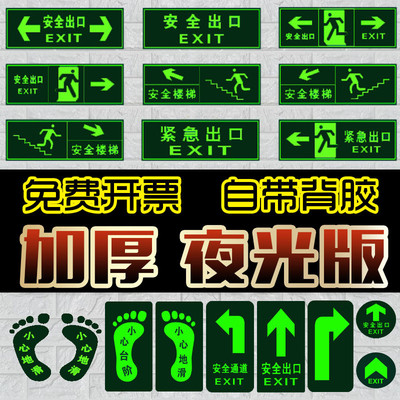 夜光墙贴疏散箭头应急小心台阶