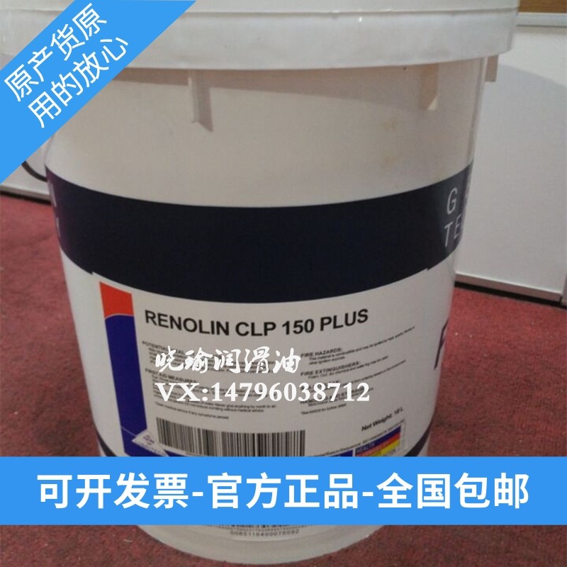 FUCHS/福斯 RENOLIN CLP PLUS 46 68 100 150 220 320 460 680齿_虎窝淘