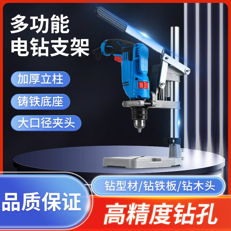 高精度多功能旋转电钻改台式钻床支架小型家用变钻孔机电钻工作台