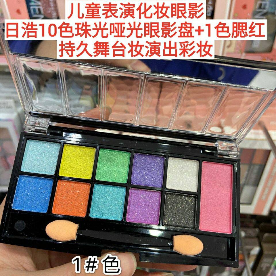 儿童表演化妆眼影日浩10色珠光哑光眼影盘腮红持久舞台妆演出彩妆