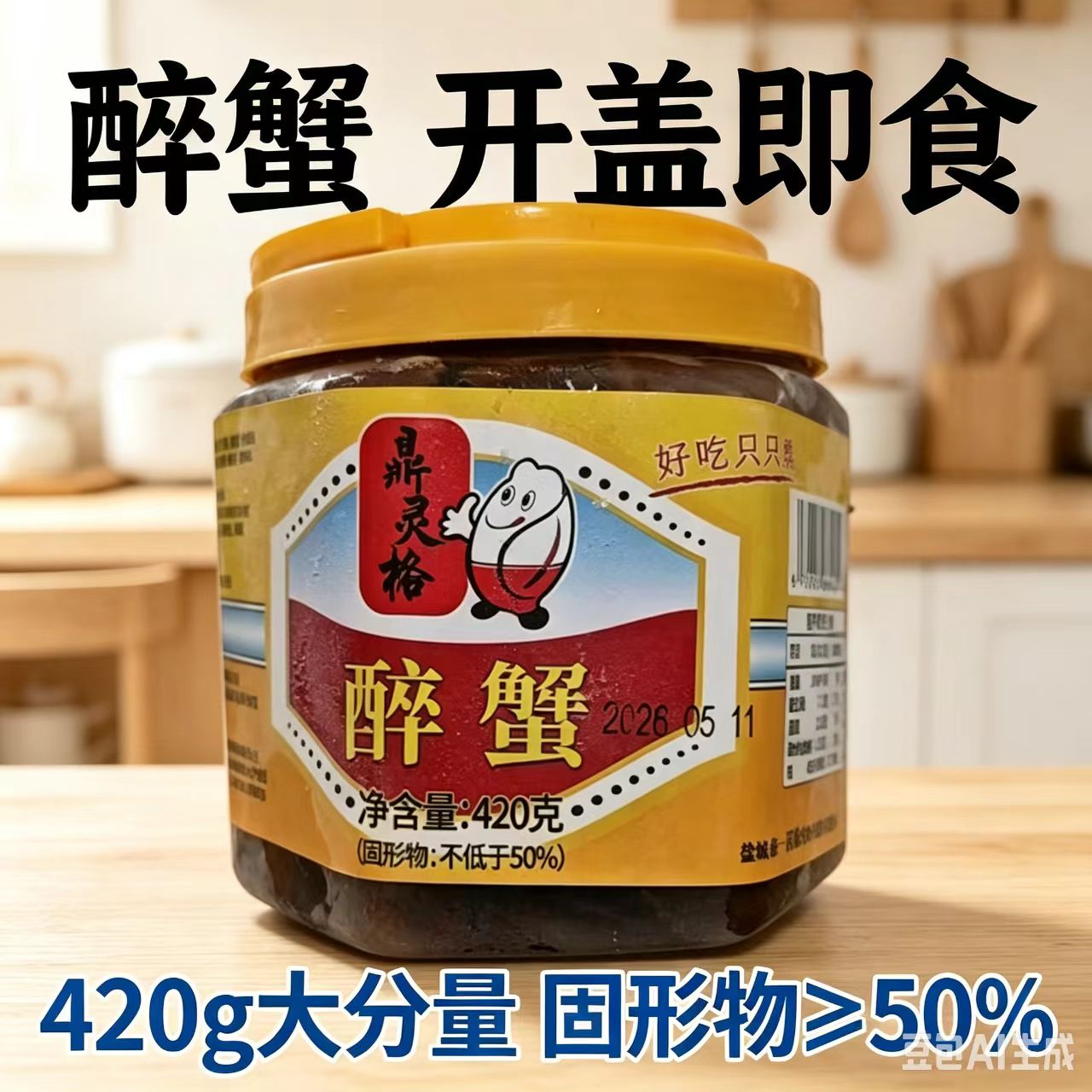 鼎灵格醉蟹420g开盖即食蟹类制品生腌炝醉蟹三支装【2母1公】