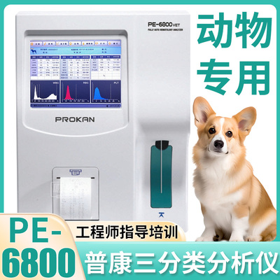 深圳普康原创动物专供血常规仪器
