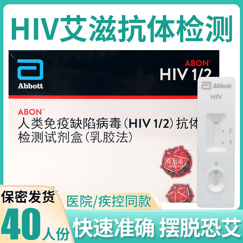 【abon艾博试纸hiv艾滋病检测试纸人类免疫缺陷病毒抗体检测试剂盒】选购介绍 - 轻舟网好货推荐