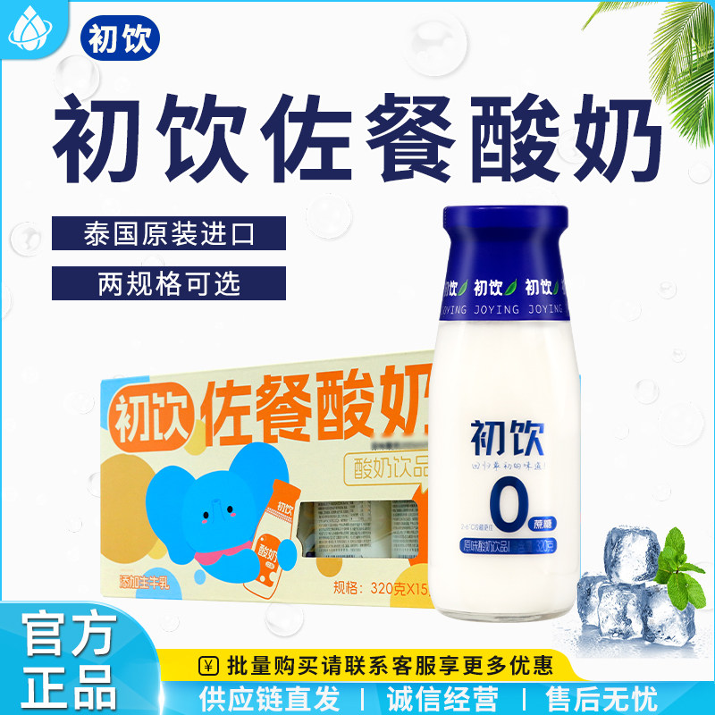 初饮0蔗糖原味酸奶饮品320g*15瓶发酵型含乳饮料早餐奶玻璃瓶装