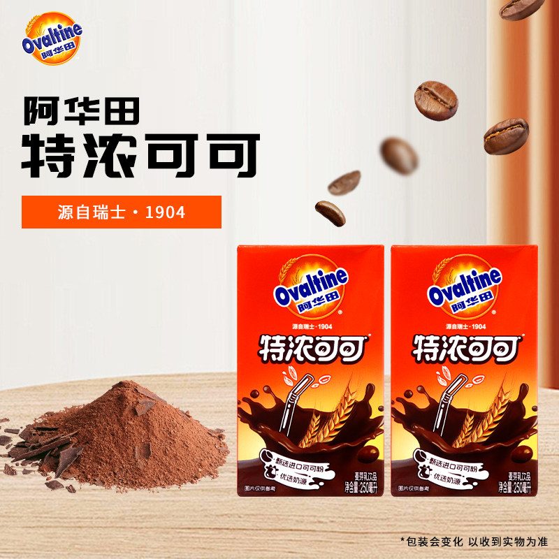 阿华田特浓可可饮料250ml*18盒/整箱早餐巧克力牛奶饮品整箱