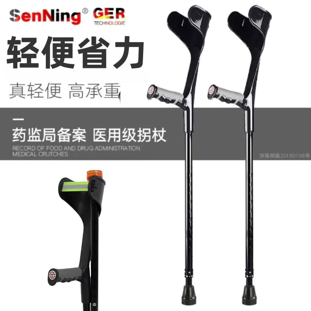 森凝轻便防滑手臂式腋下拐杖伸缩医用折叠肘拐便携骨折康复助行器