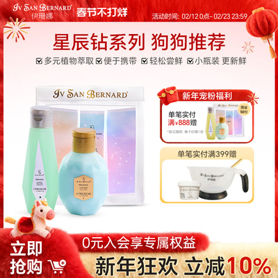 伊珊娜星辰钻狗狗推荐高保湿洗护