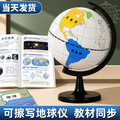 手工diy地球仪可擦写带经纬线