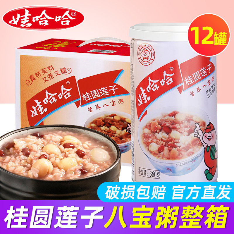 娃哈哈桂圆莲子八宝粥整箱装代餐速食粥粗粮早餐360g*12罐整箱装_虎窝淘