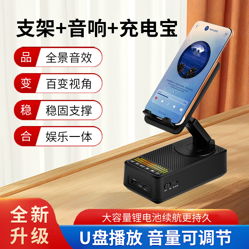 2025新款手机支架蓝牙音响充电宝四合一多功能折叠看剧可充电支架