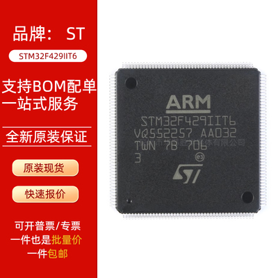 原装正品STM32F429IIT6 LQFP-176 ARM Cortex-M4 32位微控制器MCU