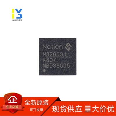 原装直拍 国民技术 N32G031K8Q7 通用MCU/32位单片机/芯片 QFN32