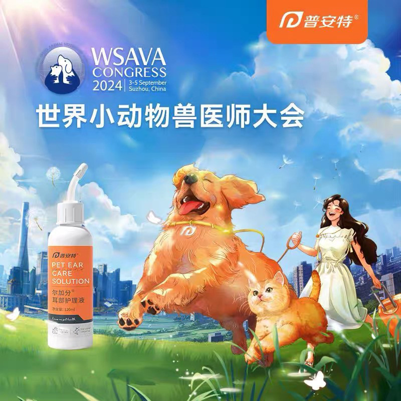 普安特尔加分猫咪狗狗洗耳液滴眼宠物耳部眼部金银花清洁液耳蠛