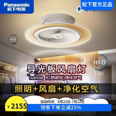松下风扇灯LED导光板灯电扇除菌除味吸顶灯餐厅吊灯吊扇灯具8620