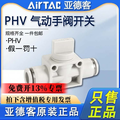 亚德客手阀气路开关阀PHV