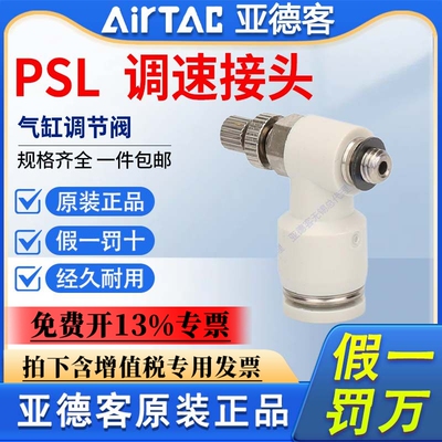 亚德客气缸气动调速阀接头节流阀ASL/PSL4/6/8/10-M5-01-020304AB