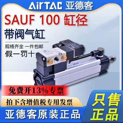 原装亚德客带电磁阀气缸SAUF100X25X50X75X100X125X150X200X250-S