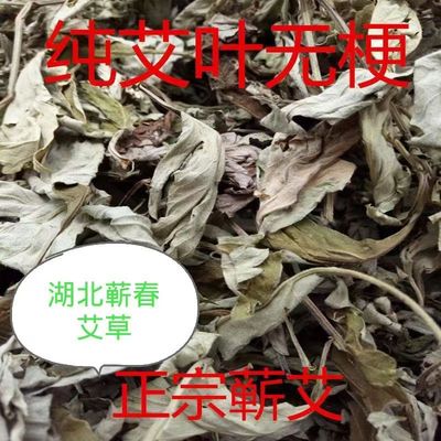 蕲纯艾草艾叶精选品质优三年陈艾